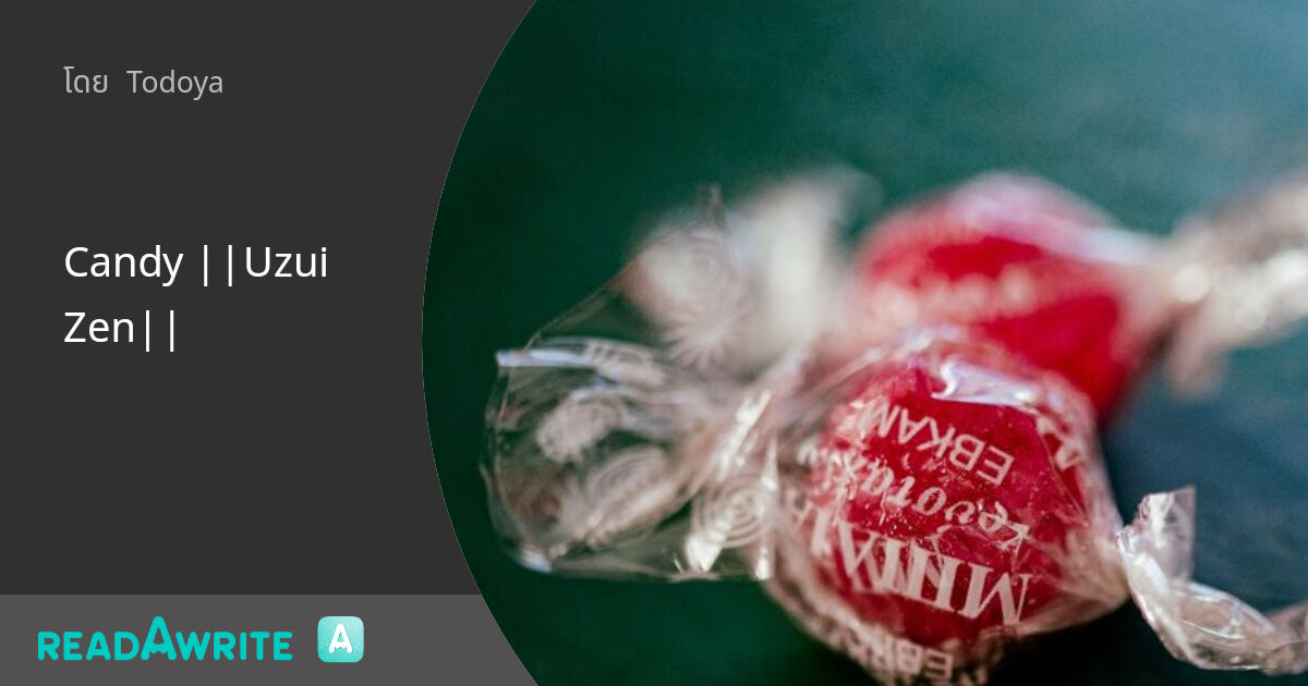 Candy ||UzuiZen||: ฟิค Boy Love (แชท)