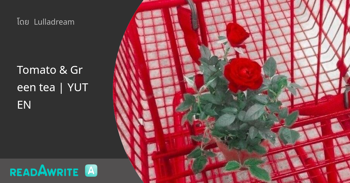 Tomato & Green tea | YUTEN: ฟิค Boy Love (บรรยาย)