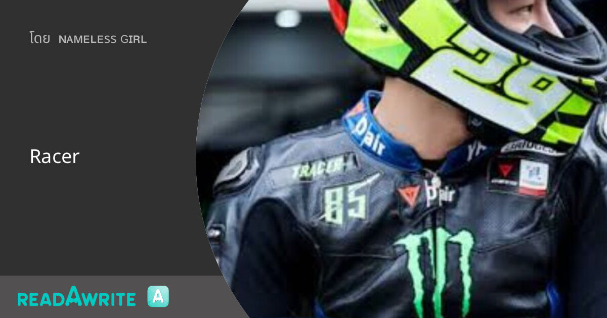 Racer: ฟิค Boy Love (แชท)