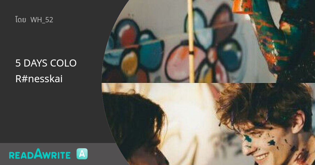 5 DAYS COLOR#nesskai: ฟิคฟรีสไตล์ (แชท)