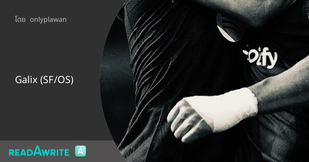 Galix (SF/OS): ฟิค Boy Love (แชท)