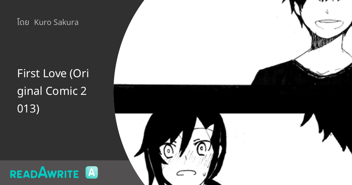 First Love (Original Comic 2013): การ์ตูนรัก