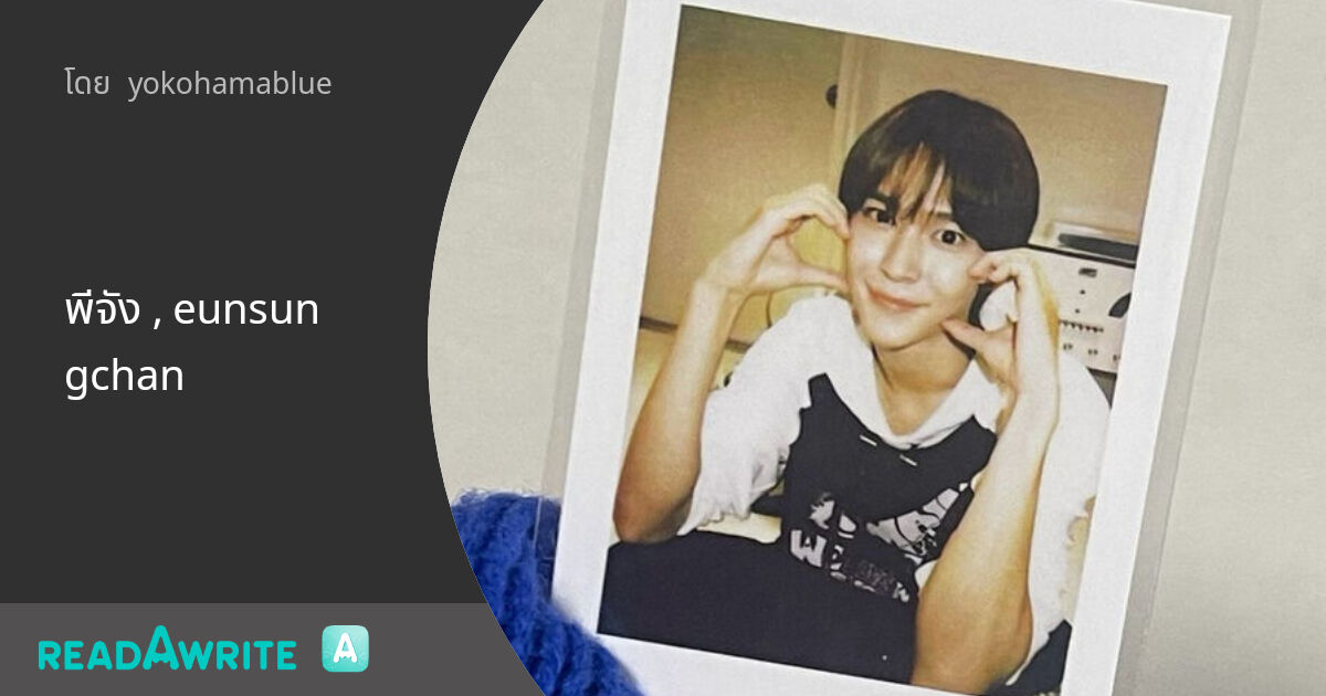 พีจัง , eunsungchan: ฟิค Boy Love (แชท)