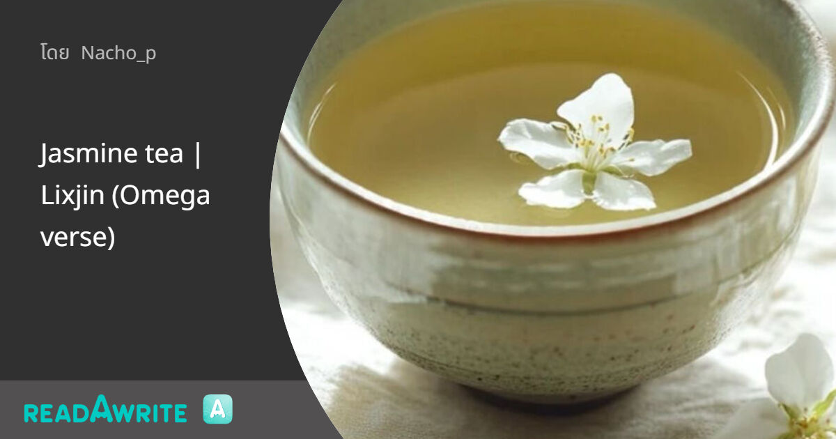 Jasmine tea | Lixjin (Omegaverse): ฟิค Boy Love (แชท)