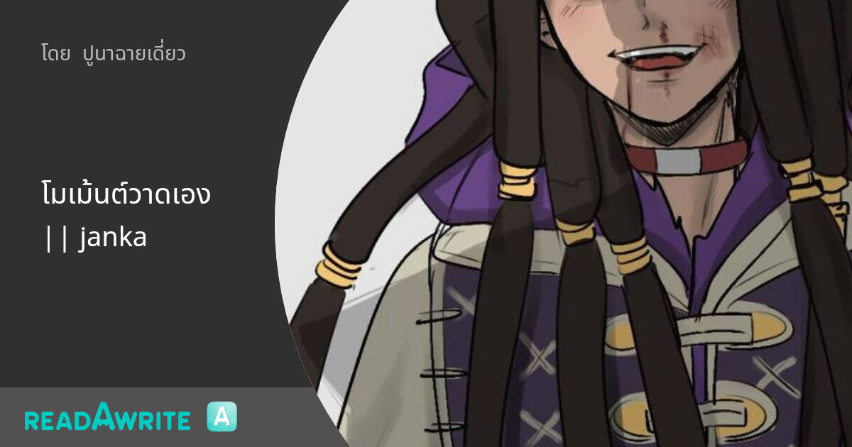 โมเม้นต์วาดเอง || janka: โดจิน Boy Love