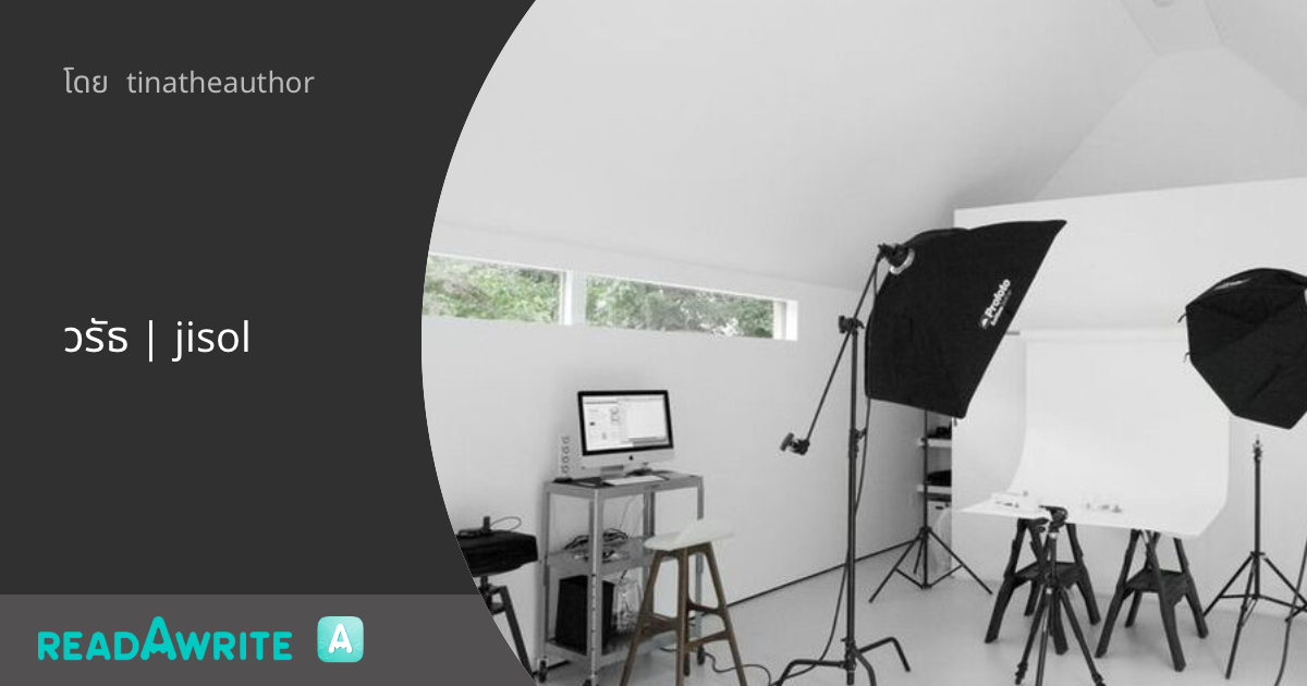 วรัธ | jisol: ฟิค Boy Love (แชท)