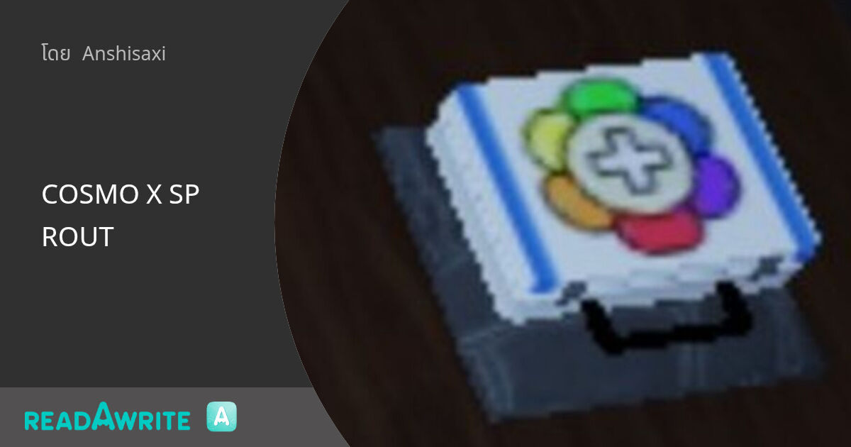 COSMO X SPROUT - ต่อออ : ฟิค Girl Love (แชท)