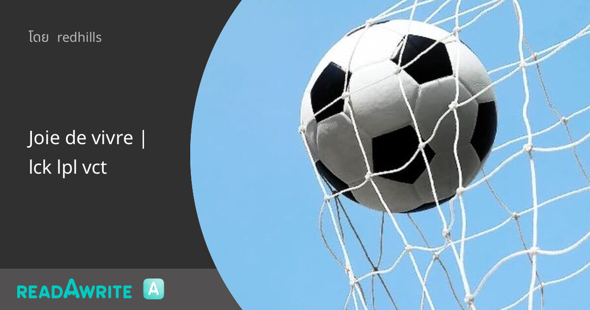 Joie de vivre | lck lpl vct: ฟิค Boy Love (แชท)