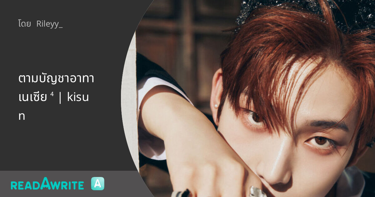 ตามบัญชาอาทาเนเซีย ⁴ | kisun - ตราบตะวันสิ้นแสง (end) : ฟิค Boy Love (แชท)