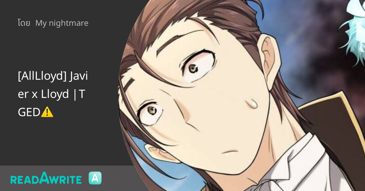 [AllLloyd] Javier x Lloyd |TGED⚠️: ฟิค Boy Love (บรรยาย)