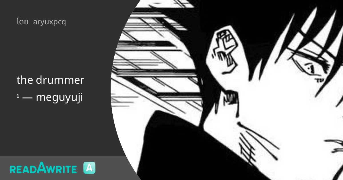 the drummer¹ — meguyuji: ฟิค Boy Love (แชท)