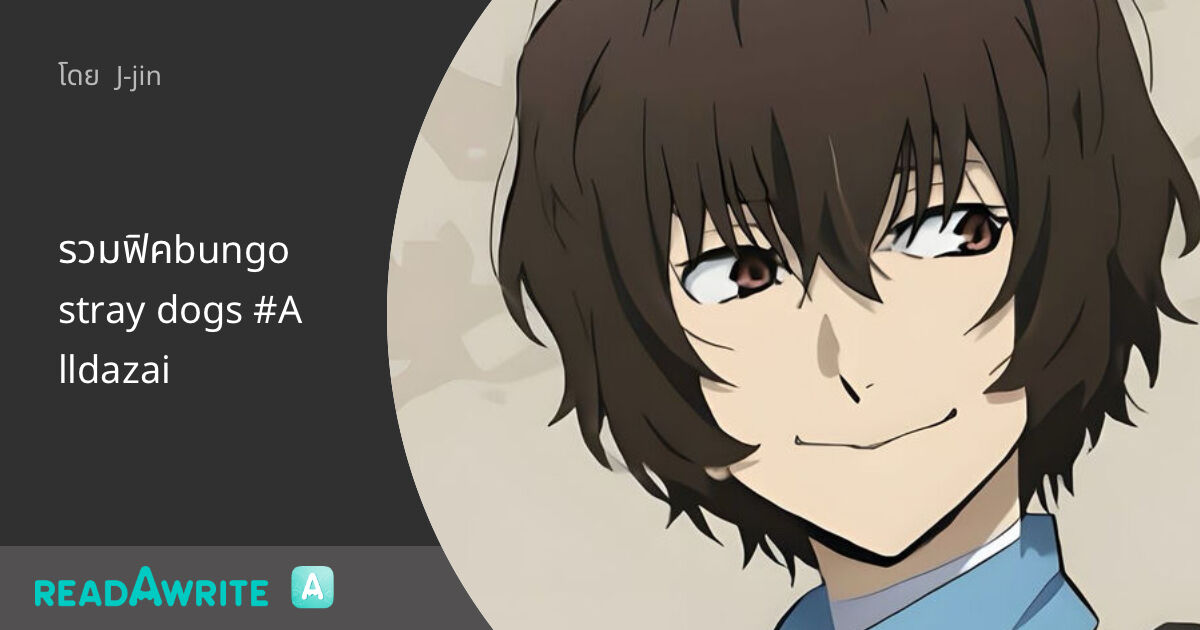 รวมฟิคbungo stray dogs #Alldazai: ฟิค Boy Love (บรรยาย)