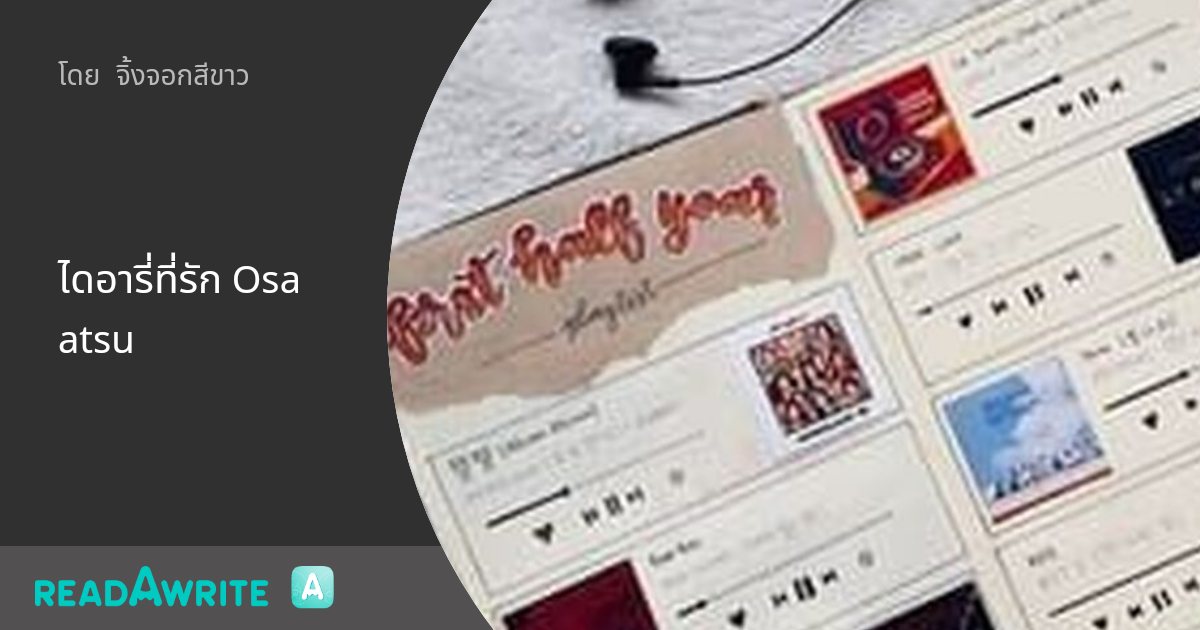 ไดอารี่ที่รัก Osaatsu: ฟิค Boy Love (แชท)