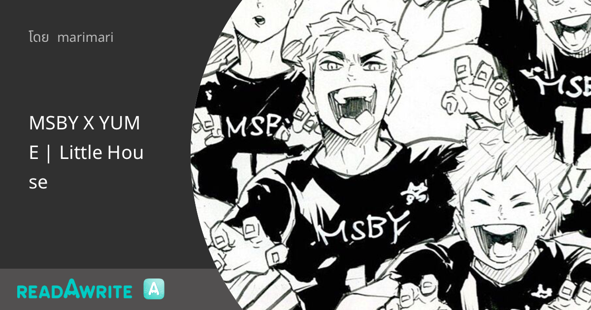 MSBY X YUME | Little House - EP.12 เต็มไปด้วยอาถรรพ์ทั้งนั้นเลย: ฟิคฟรี ...