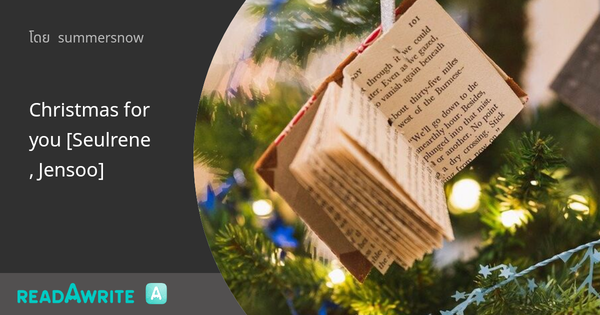 Christmas for you [Seulrene, Jensoo] : ฟิค Girl Love (บรรยาย)