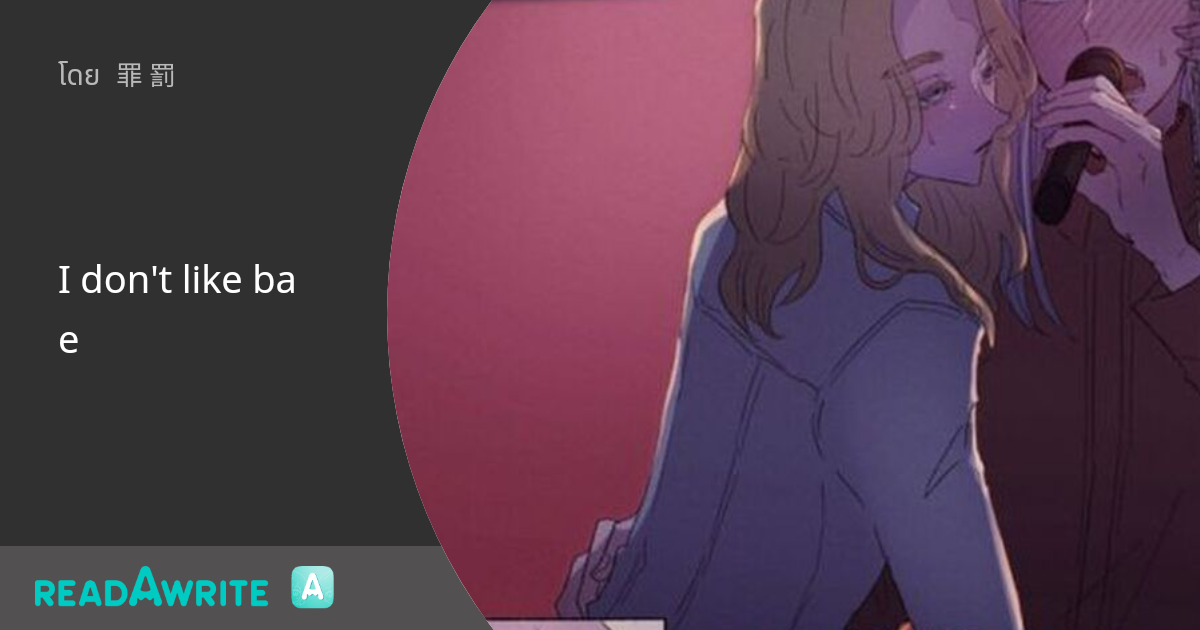 I don't like bae: ฟิค Boy Love (แชท)