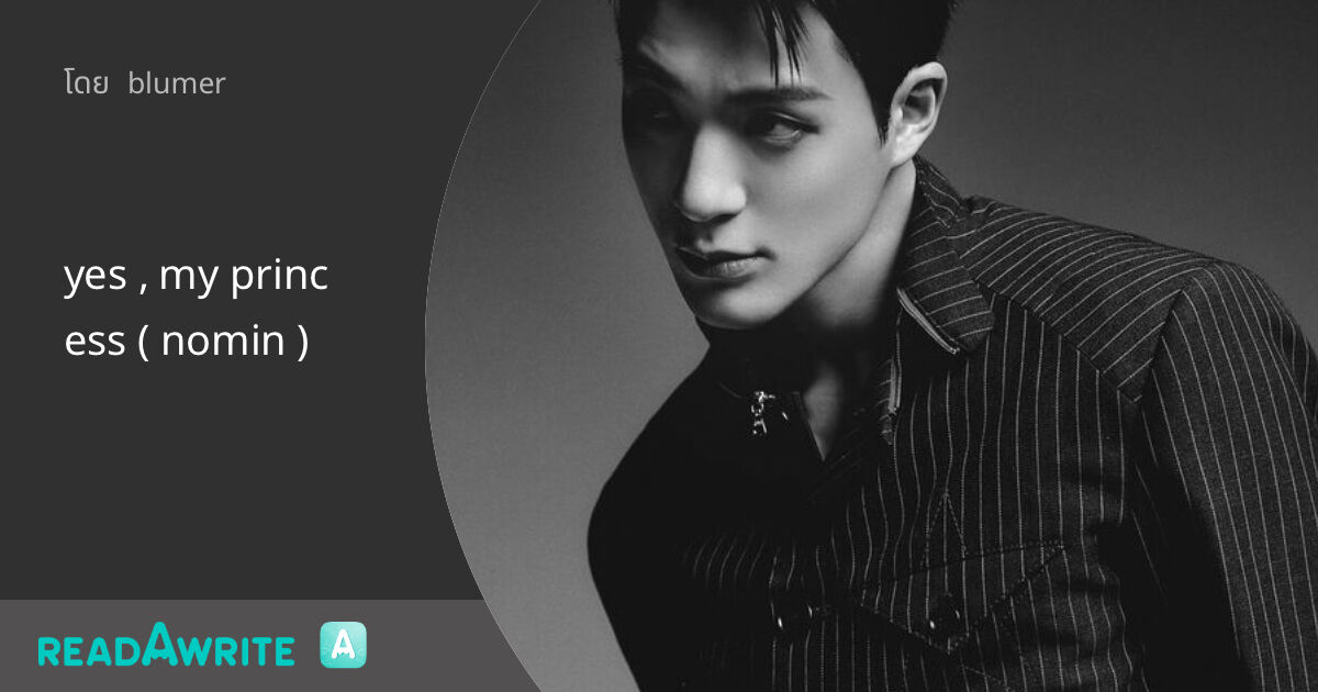 yes , my princess ( nomin ): ฟิค Boy Love (แชท)