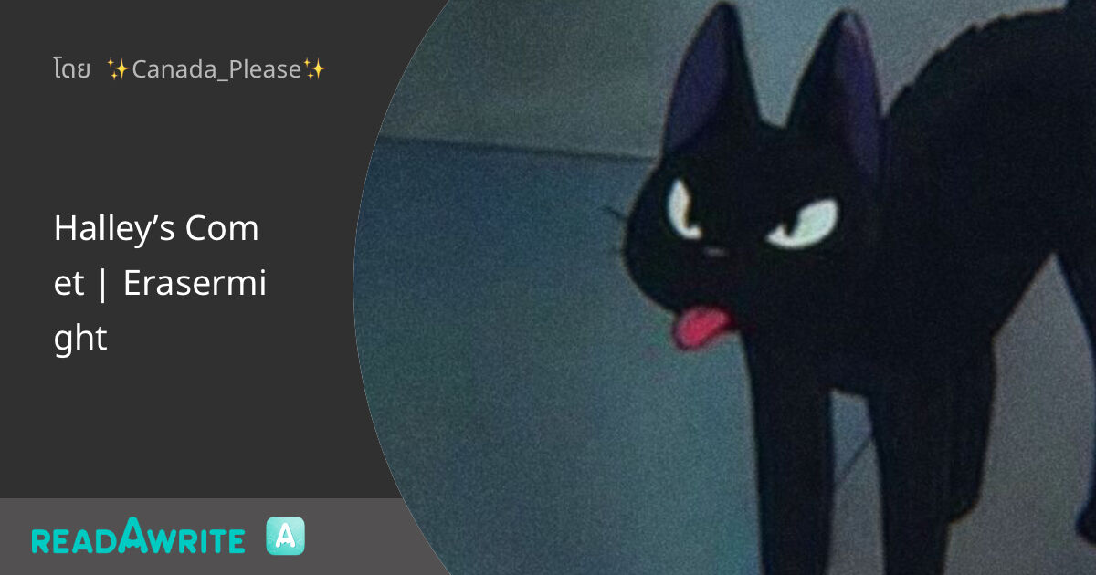 Halley’s Comet | Erasermight: ฟิค Boy Love (บรรยาย)