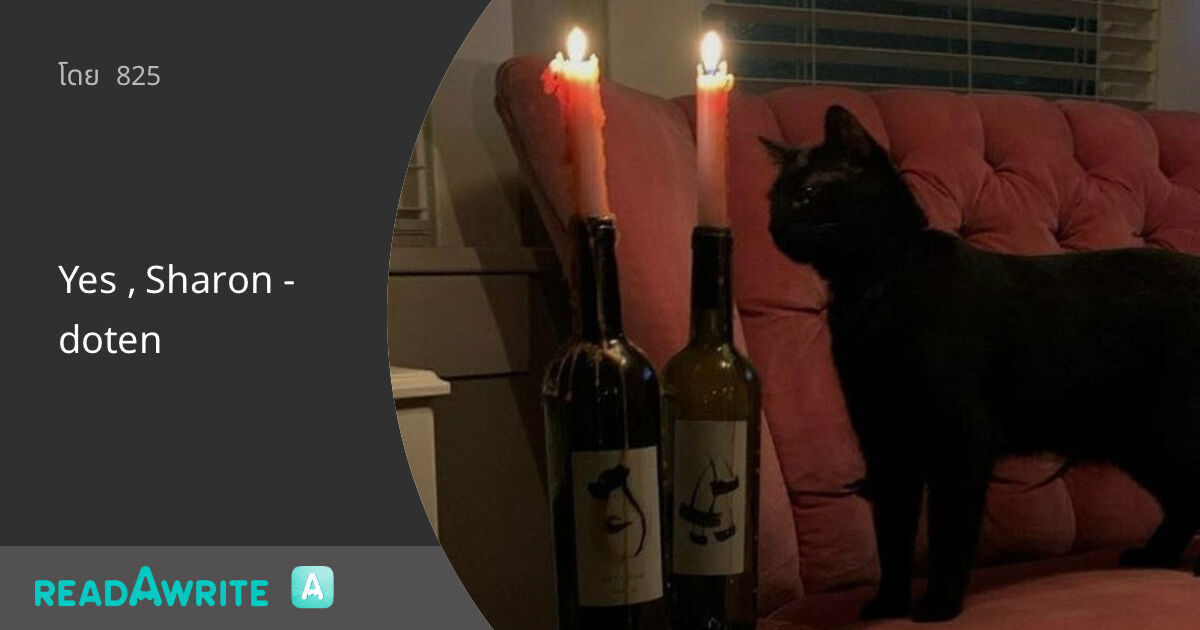 Yes , Sharon - doten - stranger : ฟิค Boy Love (แชท)