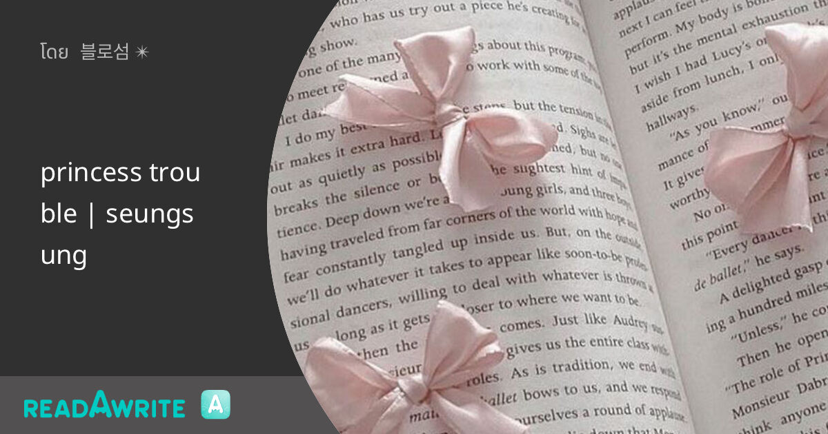 princess trouble | seungsung: ฟิค Boy Love (แชท)