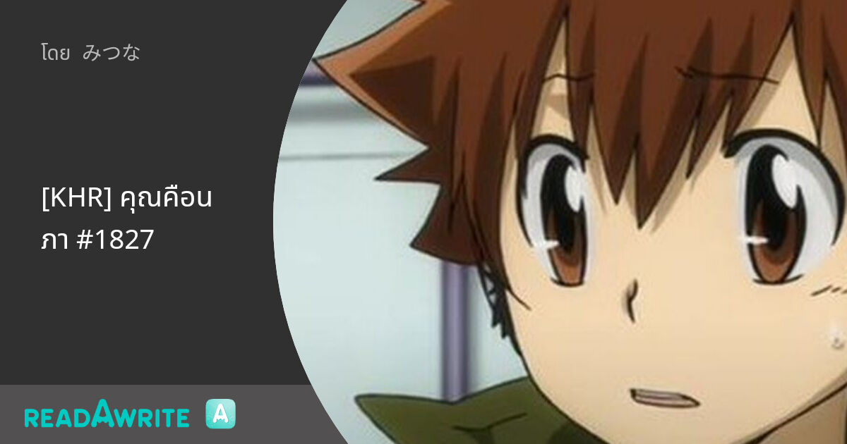 [KHR] คุณคือนภา #1827 - ป่วย [2/2] (100%) : ฟิค Boy Love (แชท)