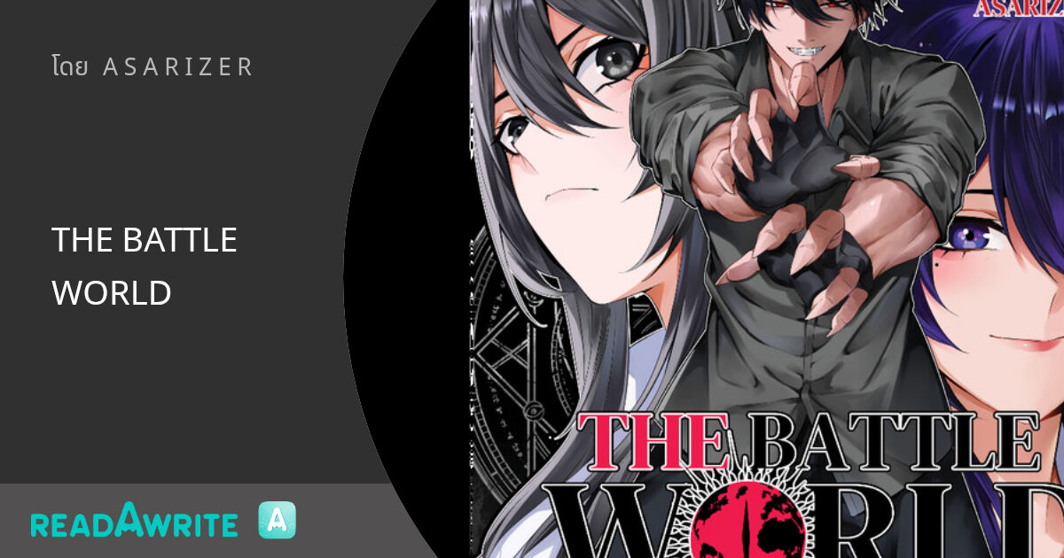 THE BATTLE WORLD - EP.4 สัตว์ร้ายแสงจันทร์: การ์ตูน แฟนตาซี/Sci-fi/แอคชั่น