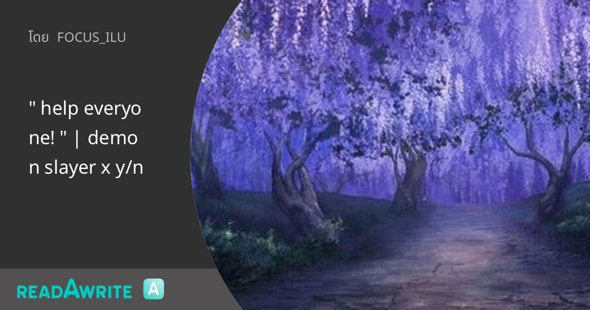 " help everyone! " | demon slayer x y/n - ฝ่าฝืนกฎหน่วย : ฟิค Love ...