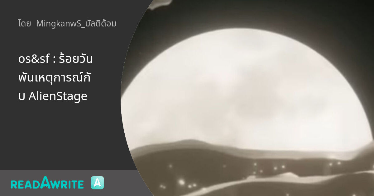 os&sf : ร้อยวันพันเหตุการณ์กับ AlienStage - Rebel [Mizi&Hyuna]: ฟิค ...