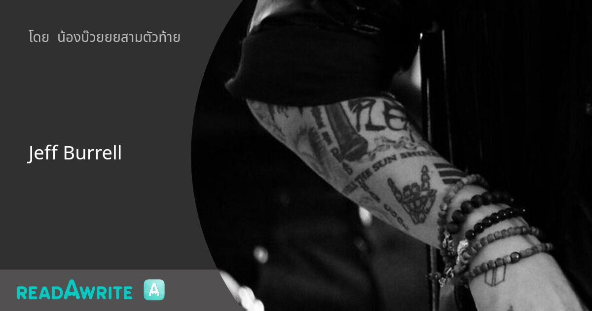 Jeff Burrell - 3 : ฟิค Love Novel (แชท)