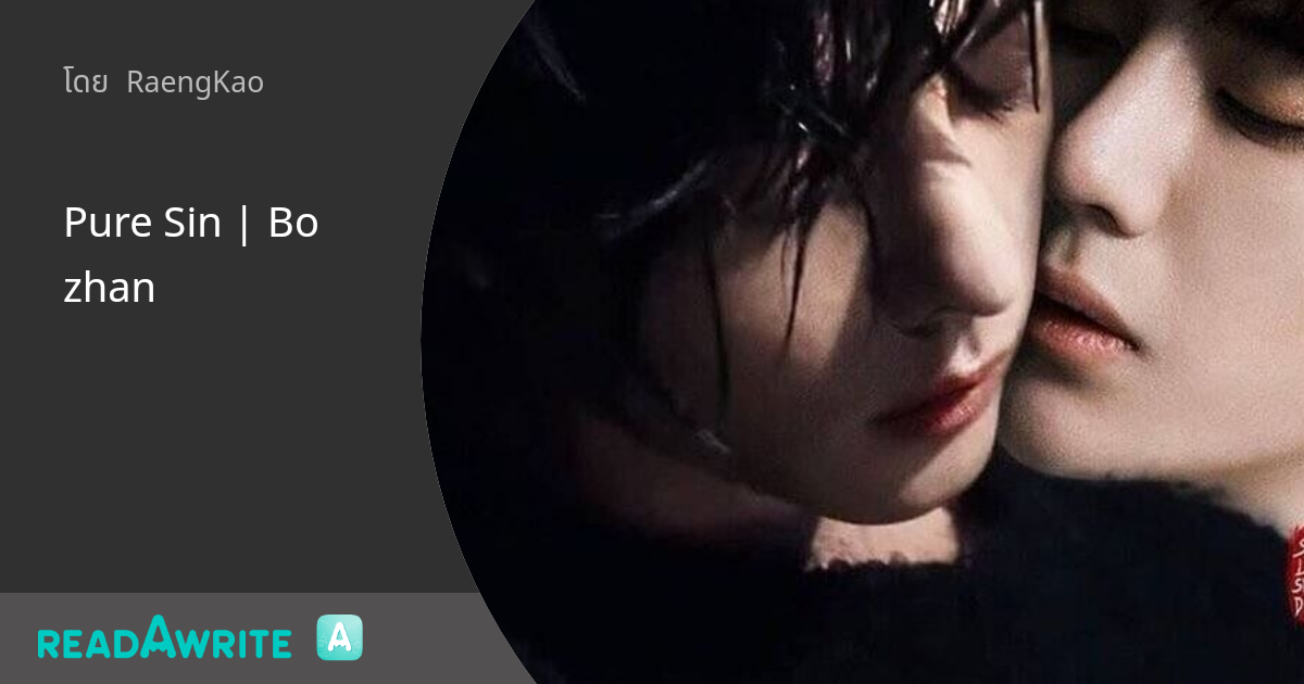 Pure Sin | Bozhan - Prologue ฝันร้าย [Re] : ฟิค Boy Love (บรรยาย)