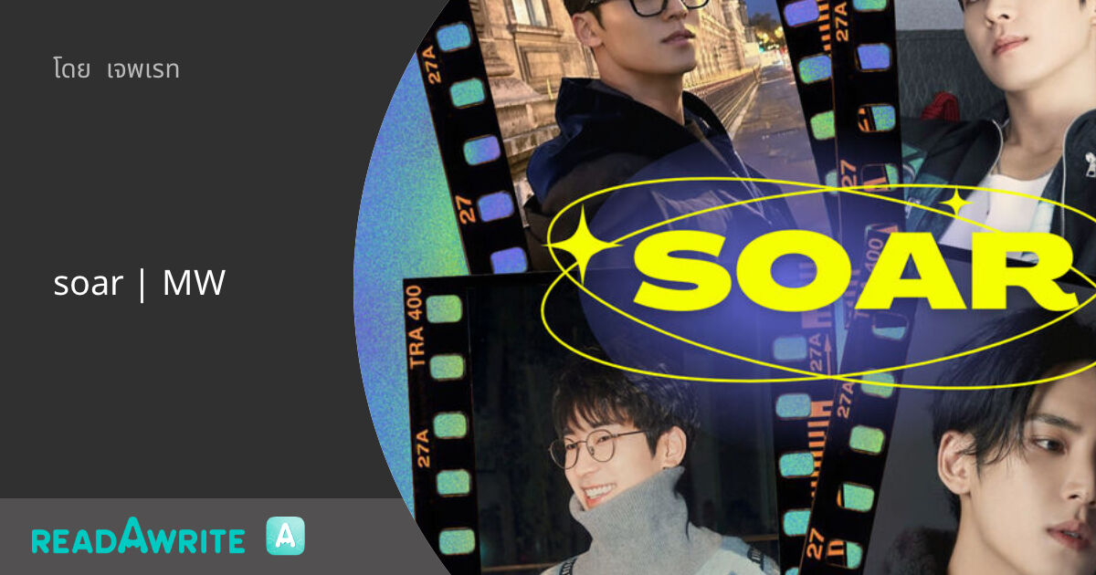 soar | MW - video call : ฟิค Boy Love (แชท)