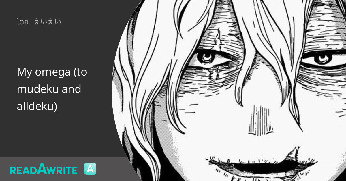 My omega (tomudeku and alldeku) - chapter 5 : ฟิค Boy Love (บรรยาย)