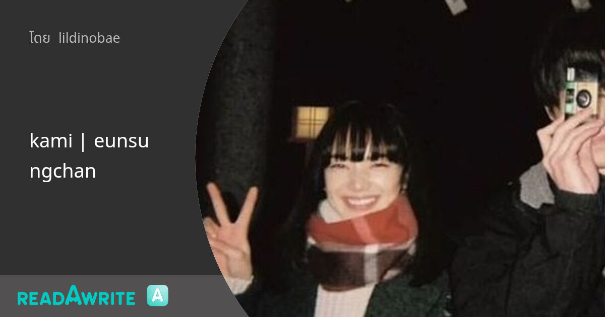 kami | eunsungchan - ai mashou ka : ฟิค Boy Love (แชท)