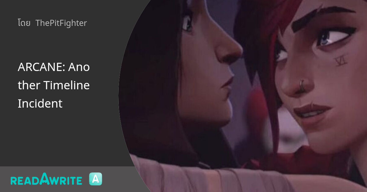 ARCANE: Another Timeline Incident: ฟิค Girl Love (บรรยาย)
