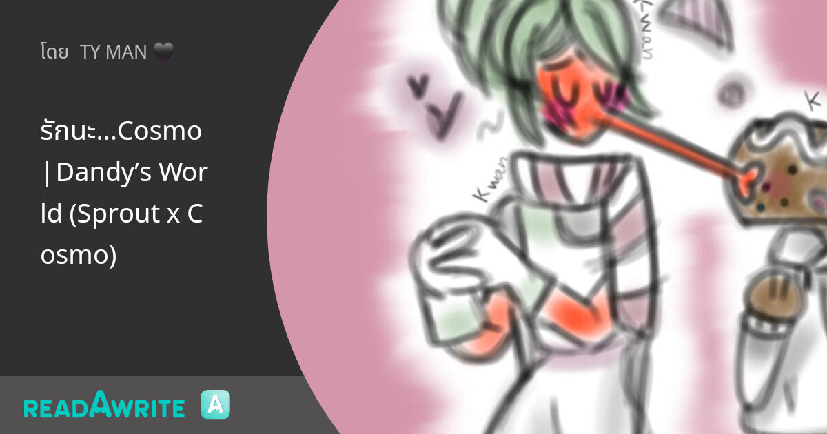 รักนะ…Cosmo |Dandy’s World (Sprout x Cosmo): ฟิค Boy Love (แชท)