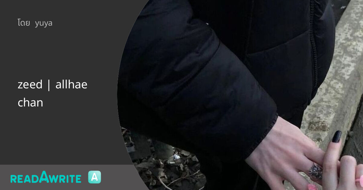 zeed | allhaechan: ฟิค Boy Love (แชท)