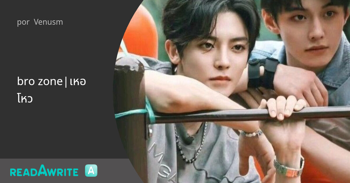bro zone|เหอโหว: ฟิค Boy Love (แชท)