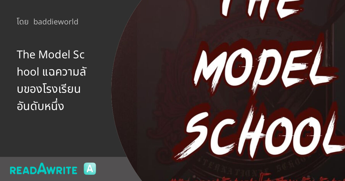 The Model School แฉความลับของโรงเรียนอันดับหนึ่ง: สืบสวน