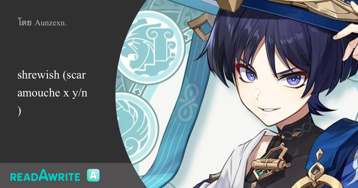 shrewish (scaramouche x y/n) - 0 : ฟิค Love Novel (แชท)