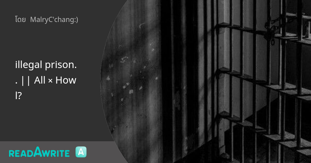 illegal prison.. || All × Howl?: ฟิค Boy Love (แชท)