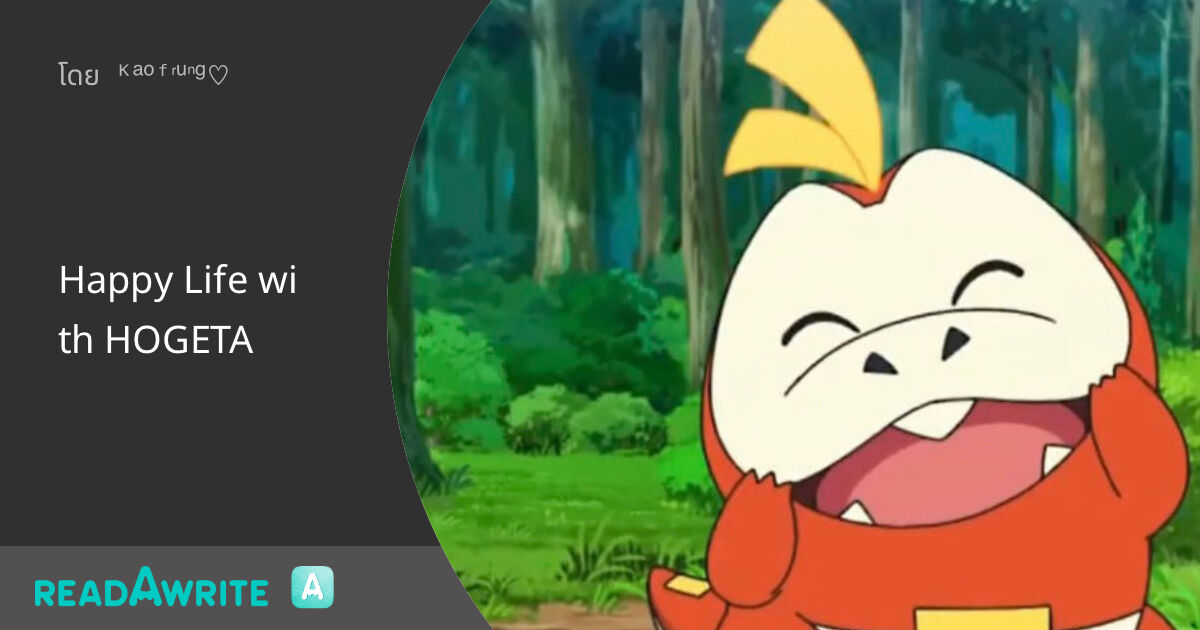 Happy Life with HOGETA: ฟิค Boy Love (แชท)