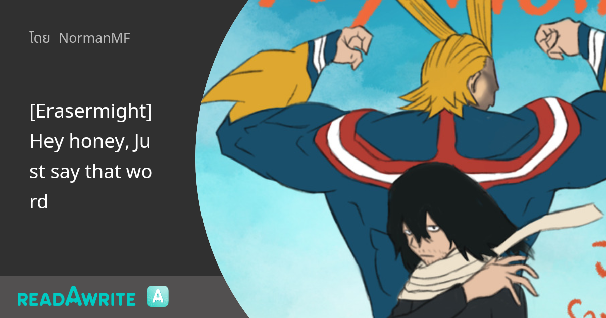 [Erasermight] Hey honey, Just say that word - 6 Chapter 6: ฟิค Boy Love ...