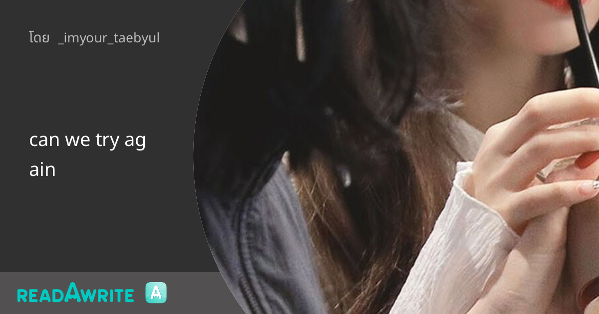 can we try again - II : ฟิค Girl Love (แชท)