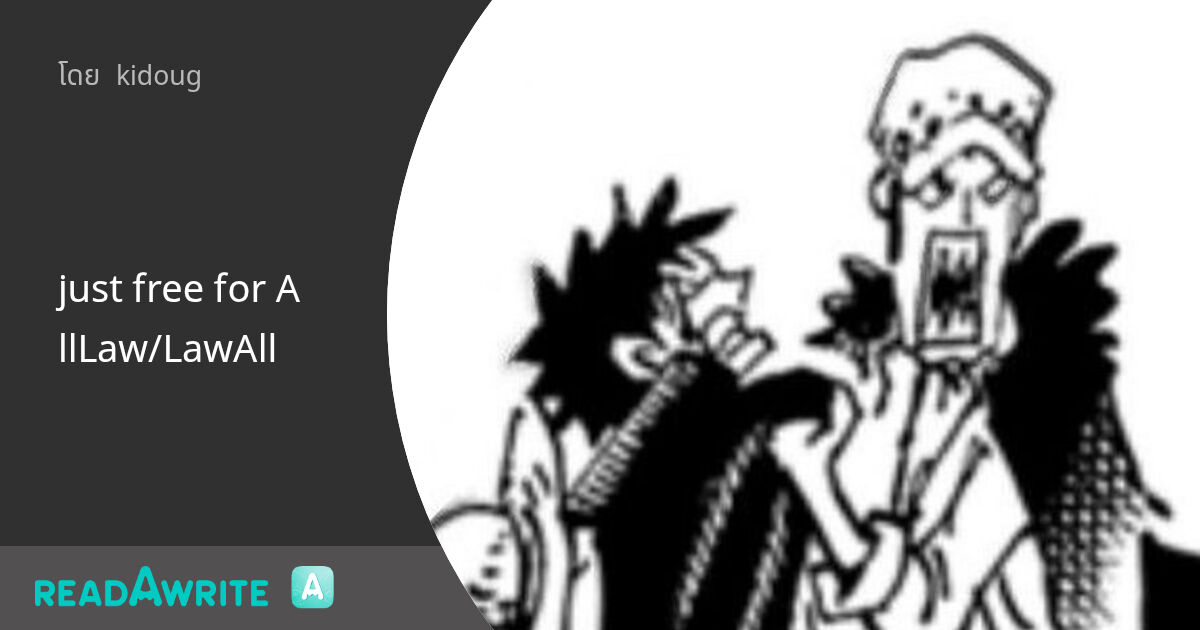 just free for AllLaw/LawAll: ฟิคฟรีสไตล์ (บรรยาย)