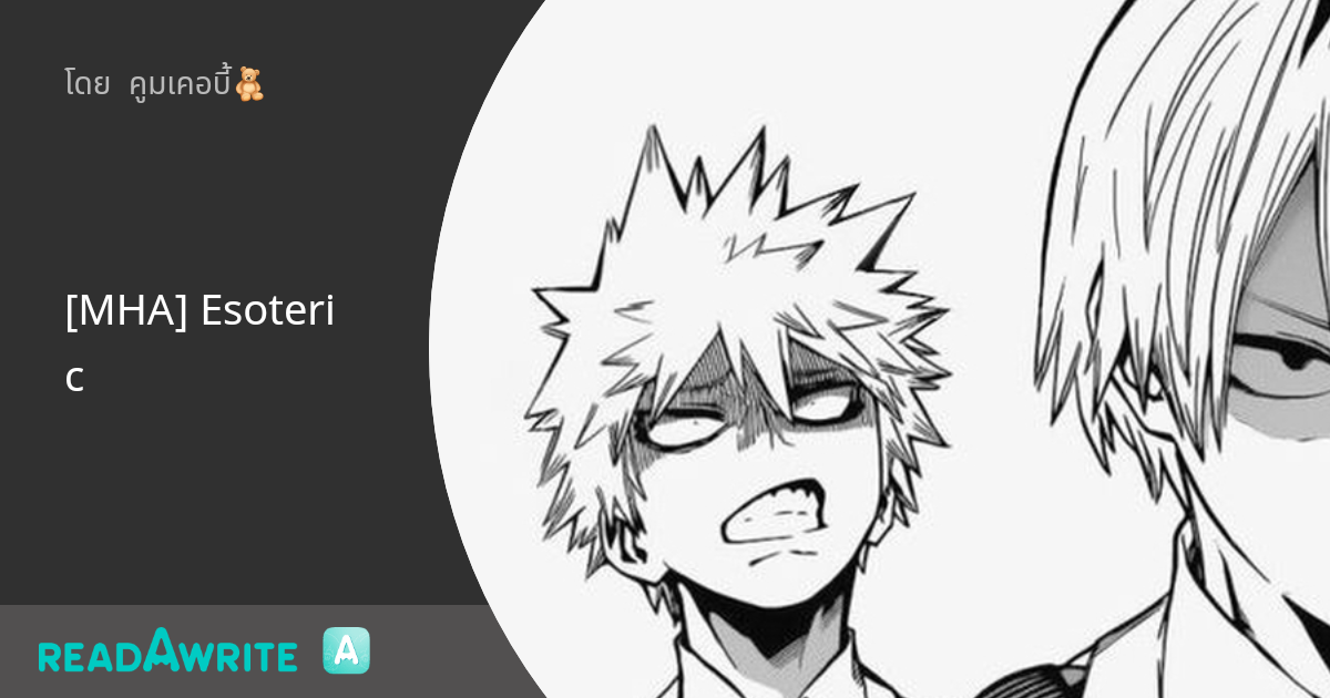 [MHA] Esoteric: ฟิค Boy Love (แชท)
