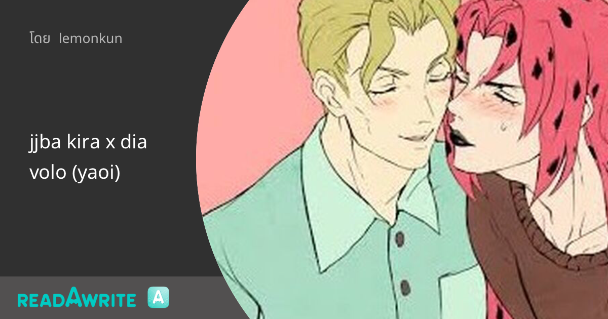 jjba kira x diavolo (yaoi): สัพเพเหระ