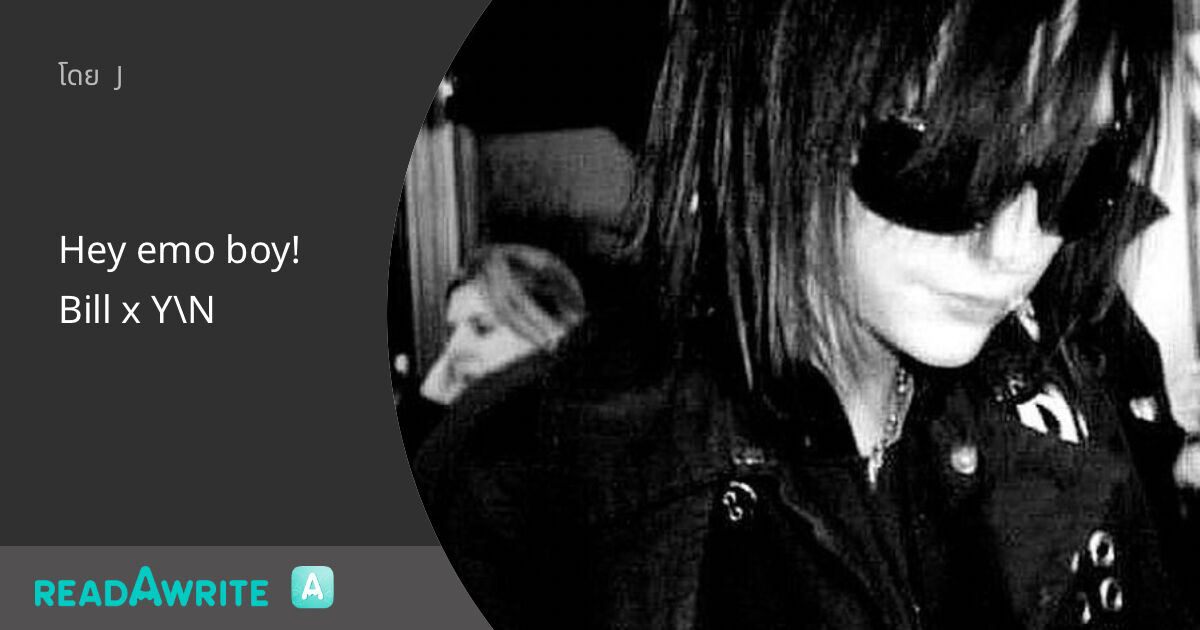 Hey emo boy! Bill x Y\N: ฟิค Love Novel (แชท)