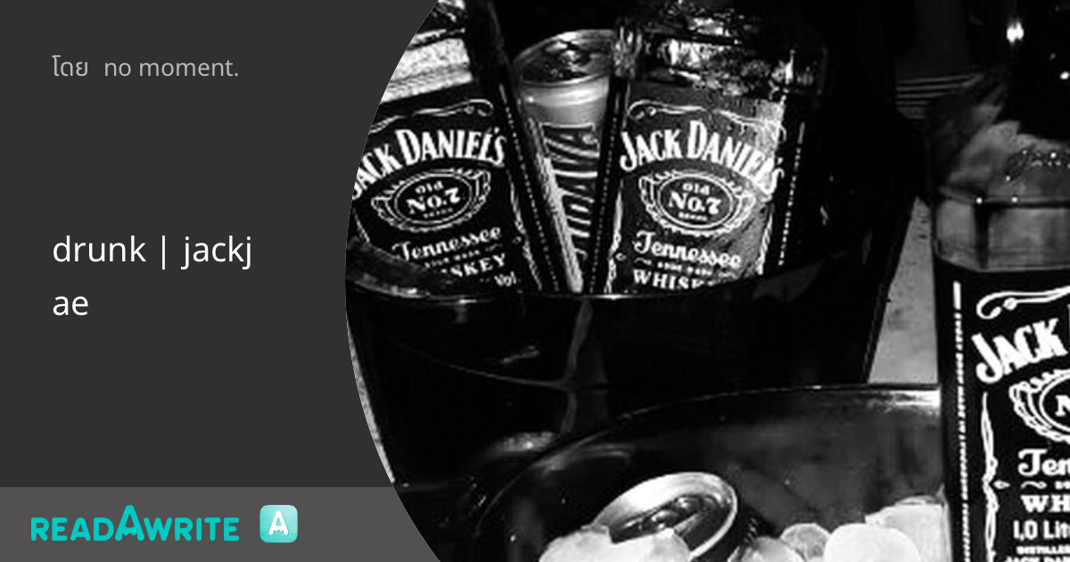 drunk | jackjae - เมา 1 : ฟิค Boy Love (แชท)