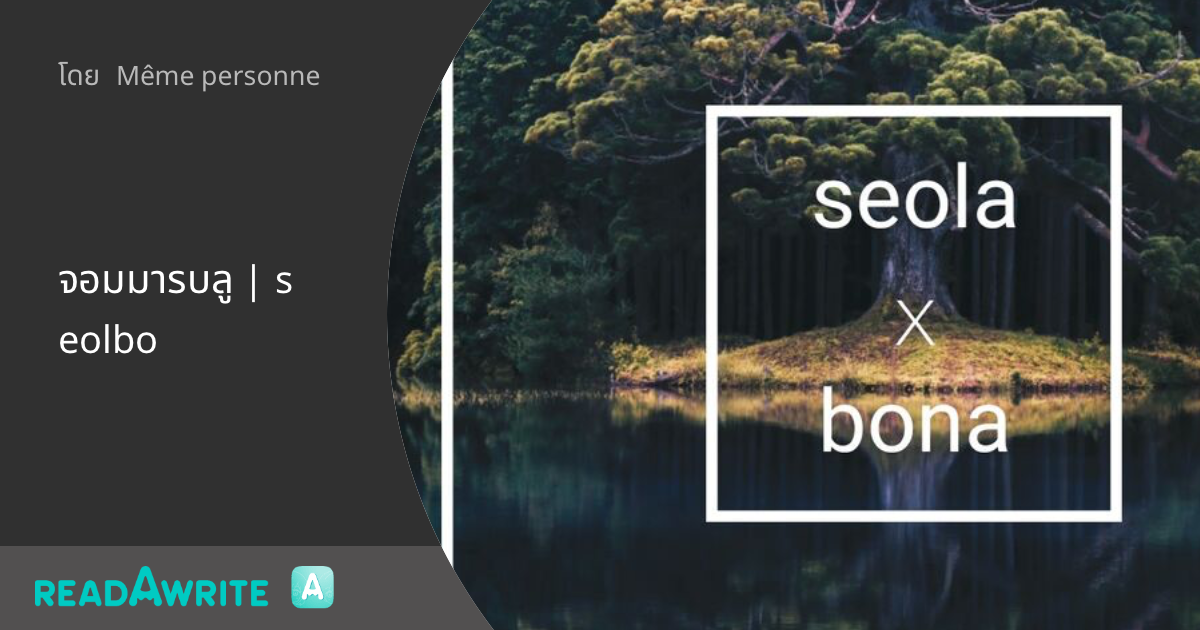 จอมมารบลู | seolbo: ฟิค Girl Love (แชท)