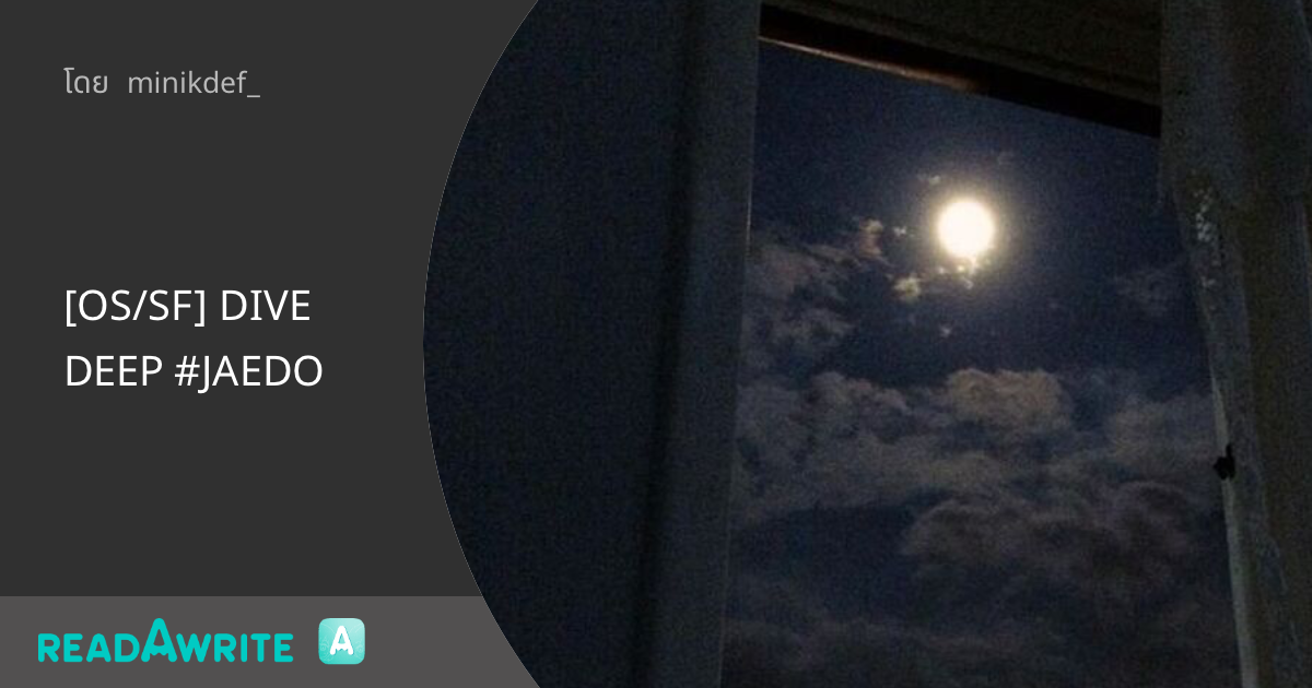 [OS/SF] DIVE DEEP #JAEDO: ฟิค Boy Love (แชท)